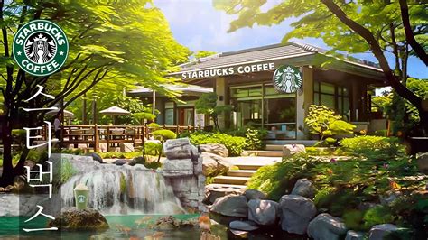 스타벅스에서 재즈와 보사노바 음악으로 마음을 편안히 하루를 즐겁게 시작하며 목표 달성의 열정을 불태우세요 함께 힘차게 전진하자 Youtube