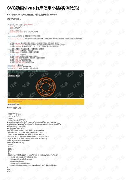 使用vivus js创建SVG动画详解及实例代码 CSDN文库