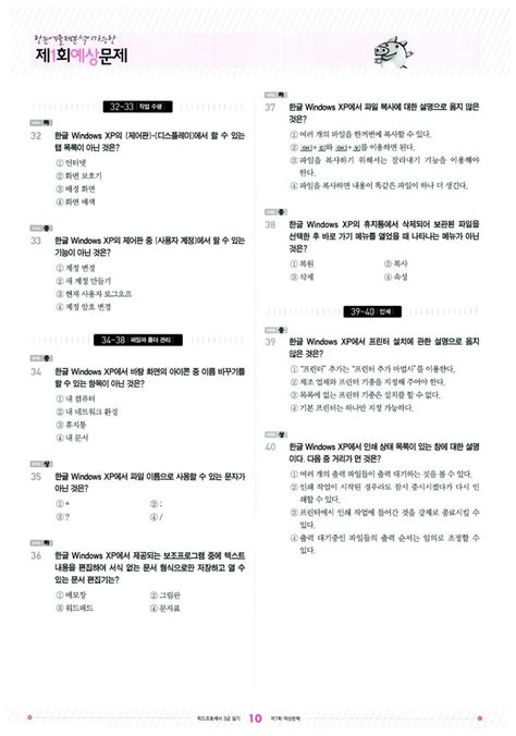 알라딘 미리보기 아주 특별한 워드프로세서 필기 3급