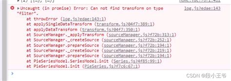 前端报错Uncaught in promise Error Can not find transform on type