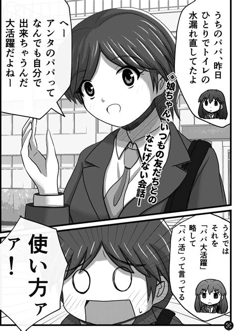 父と娘の日常。】超まとめ 3 8 8 ここまでお読みいただきありがとうございました 。 現在、第4集までkin」こばやし たけしの漫画