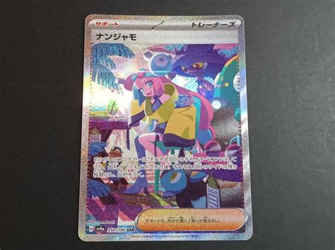 Yahooオークション ナンジャモ Sar 350190 Sv4a シャイニートレジ