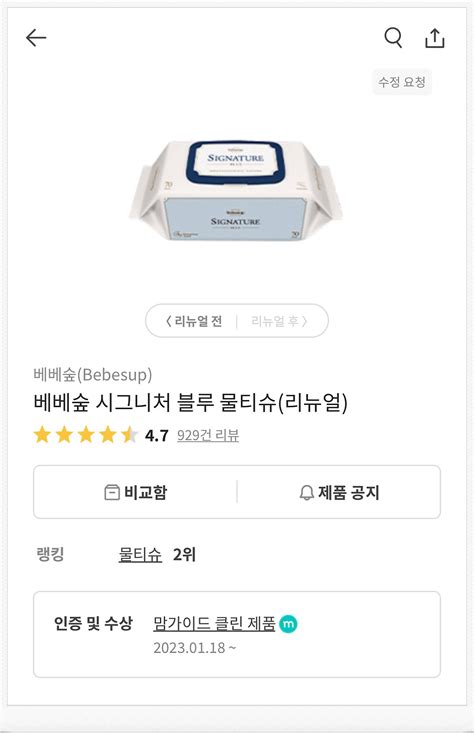 제품백과 베베숲 시그니처 블루 물티슈 편 맘가이드 유해한 성분을 피하고 안전한 성분 정보를 살펴보세요