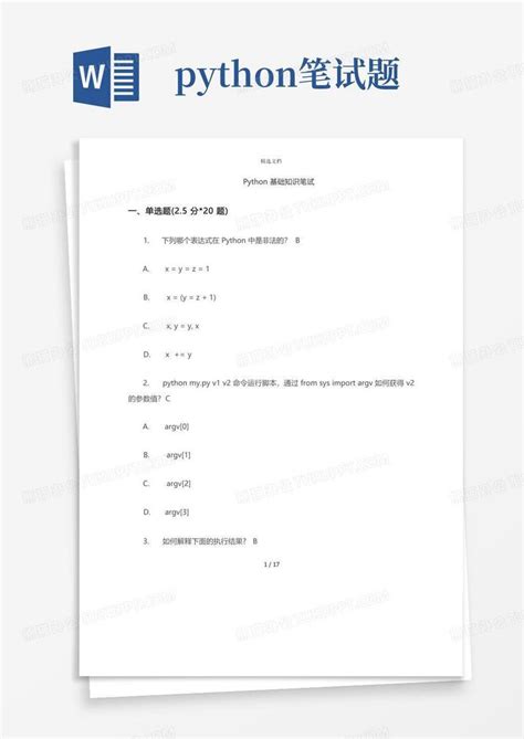 python笔试题word模板下载 编号lzwazyjm 熊猫办公