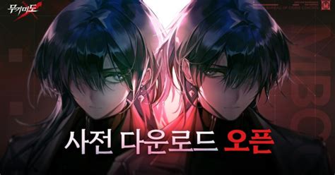 무기미도 출시 하루 앞두고 사전 다운로드 실시