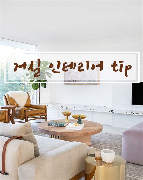 거실 인테리어 인테리어 트렌드 테라조 테라조타일 내추럴 고급 인테리어 By 부산인테리어 바우디자인 네이버 블로그