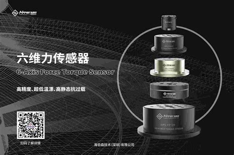 六维力传感器 2025展位号 6a55 Cioe中国光博会