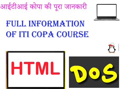 आईटीआई कोपा की पूरा जानकारी Full Information About Copa Course