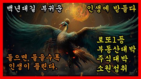 🎇 들으면 들을수록 인생이 풀린다 🎇 소원성취 로또1등 스피또 2등 부동산 주식 자기긍정 자기암시 명상음악 돈을부르는음악 Youtube