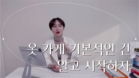 10년 이상 옷 가게 운영한 사장님이 알려주는 동대문 사입 방법 Youtube