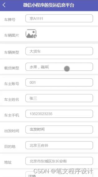 springboot计算机毕业设计微信小程序的货运信息平台【附源码】开题 论文 mysql 程序 部署 货运源码 csdn博客