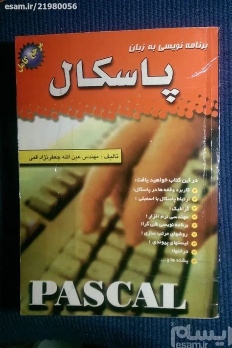 کتاب مرجع کامل برنامه نویسی به زبان پاسکال قمی