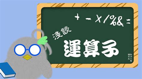 Python 運算子 Youtube