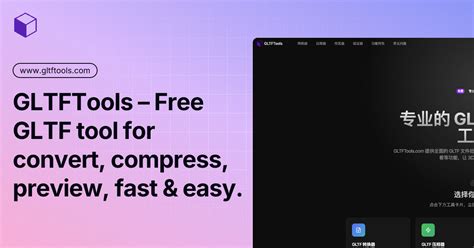 Gltf 转换器与 3d 文件转换 Gltftools