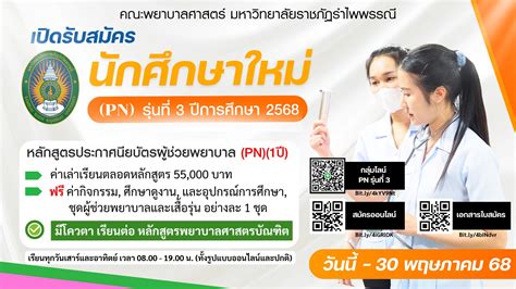 มหาวิทยาลัยราชภัฏรำไพพรรณี Facebook