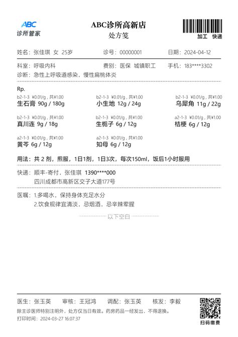 诊所开中药处方，都有哪些规定？一文说清！ Abc数字医疗云