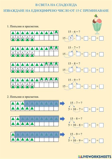 2145786 ИЗВАЖДАНЕ НА ЕДНОЦИФРЕНО ЧИСЛО ОТ 15 С