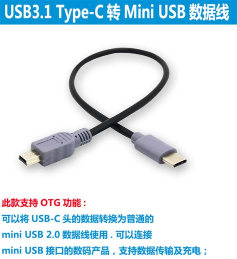 Usb3 1 Type C转mini Usb线type C Otg对拷线type C手机转相机线 阿里巴巴
