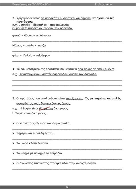 γλώσσα ε΄ δημοτικού α΄τεύχος Grammar Education School