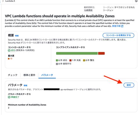 【security Hub修復手順】 Lambda5 Vpc Lambda 関数は複数のアベイラビリティーゾーンで動作する必要があります Developersio