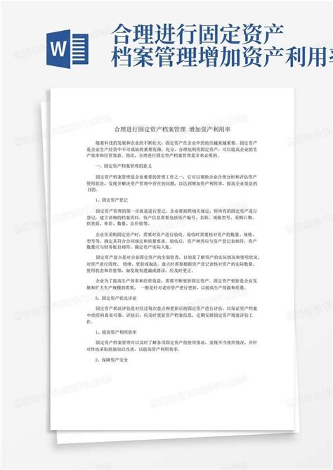 合理进行固定资产档案管理增加资产利用率word模板下载编号qjampggd熊猫办公
