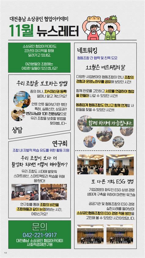 대전충남 소상공인협업아카데미 11월의 대전충남 소상공인협업아카데미 소상공인 협업아카데미도 22년의 Facebook
