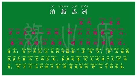 泊船瓜洲古诗意思东东第2页大山谷图库