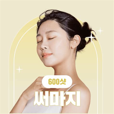 맞춤 써마지flx 4세대 할인 가격 후기 전후 효과 정보 By 닥터고운선의원 여신티켓 국내 1등 피부과 성형외과 플랫폼
