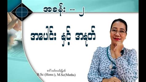 Grade 3 Math အခန်း ၂ အပေါင်း နှင် ့အနုတ် အပိုင်း ၁ Math 3rd Grade Math Maths Lessons