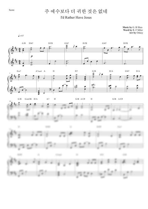 악보 찬송가 94장 주 예수보다 더 귀한 것은 없네 D Key By Onkey