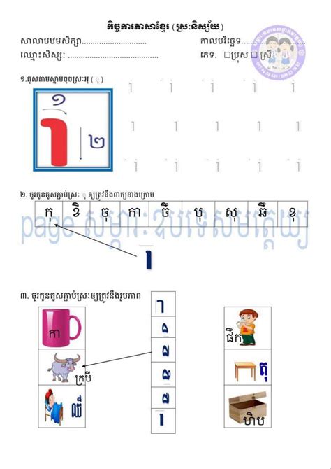 សម្ភាល់ស្រៈនិស្ស័យ សម្ភារៈឧបទេសថ្នាក់មត្តេយ្យ Facebook