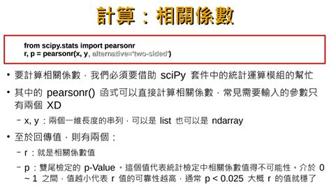 Python機器學習 線性迴歸 計算均方誤差 metrics mean squared error 判定係數 metrics r score 皮爾森積差相關係數