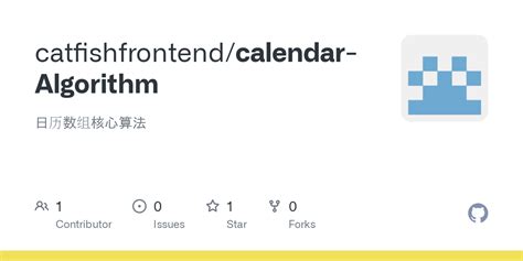 Github Catfishfrontendcalendar Algorithm 日历数组核心算法