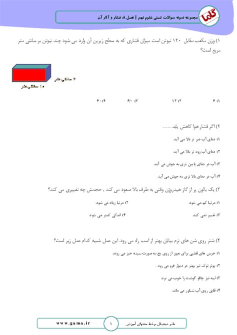 آزمون تستی فصل 8 علوم نهم فشار و آثار آن گاما