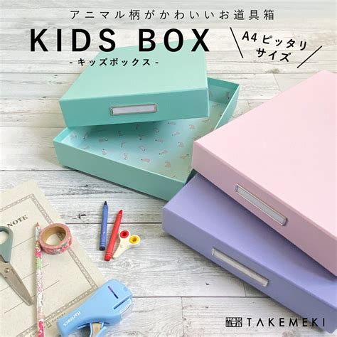 新柄登場！ キッズボックス お道具箱 A4 ピッタリ サイズ（ネコパンダペンギンユニコーン）おどうぐばこ 【takemeki