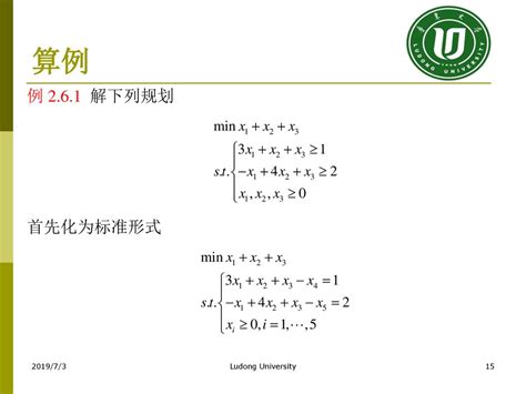 线性规划 Linear Programming Ppt Download