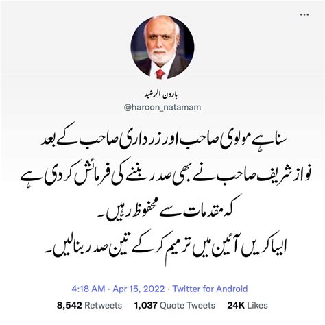 Haroon Ur Rasheed Journalist