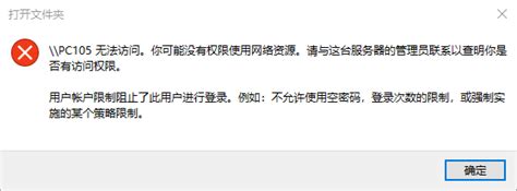 无法访问。你可能没有权限使用网络资源。请与这台服务器的管理员联系以查明你是否有访问权限。【解决办法】 站长快讯 主机测评