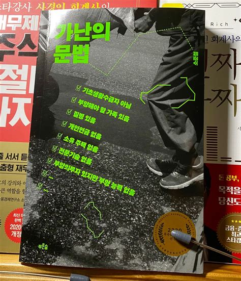 책 과 돈 경제적 자유에 대한 단상