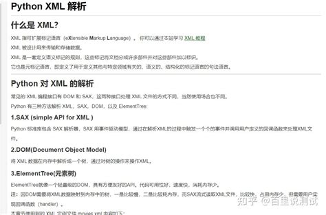 python解析xml遇到的问题分享 命名空间有关 知乎