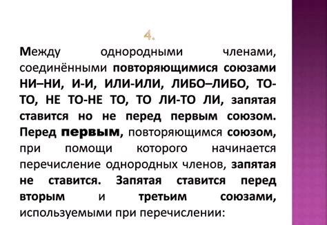 Нормы постановки знаков препинания в предложении с однородными членами