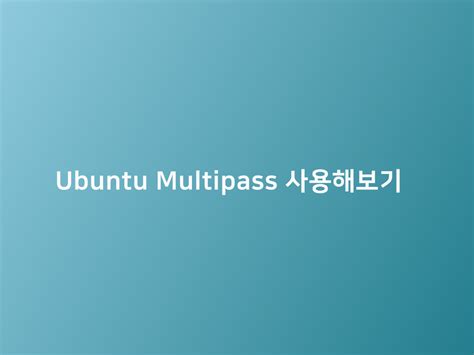 Ubuntu Multipass 사용해보기 코드너리