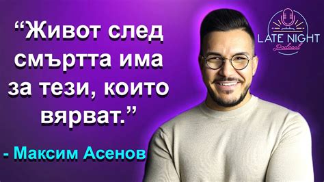 Има ли БОГ Пастор Максим Асенов Youtube