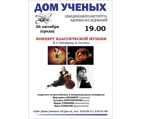Концерт классической музыки — Объединенный институт ядерных исследований