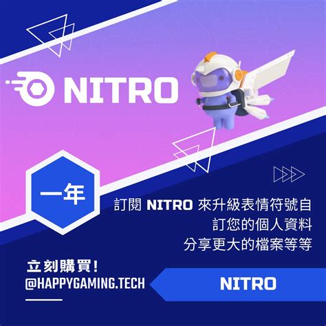 禮物 安全不會被清退 官方收據 4601年 Basic 1201年 Discord Nitro 禮物連結 電腦＆科技 電腦周邊及
