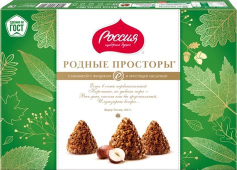 Конфеты шоколадные РОССИЯ ЩЕДРАЯ ДУША Родные Просторы с фундуком, 180г ...