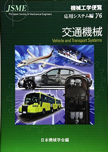 『機械工学便覧』｜感想・レビュー 読書メーター