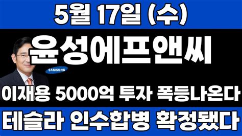 속보 윤성에프앤씨 긴급 3자배정 특별배당금 연이어 터졌다이아이디 카나리아바이오 자이글 위메이드윤성에프앤씨 윤성에프앤