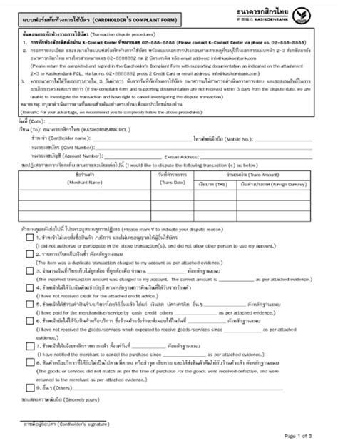 บัตรเครดิตโดนเรียกเก็บเงินไม่ถูกต้อง หรือไม่เป็นธรรม เราจะ ปฏิเสธรายการใช้บัตรเครดิต ยังไงได้