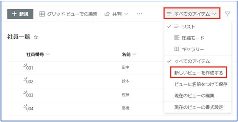 【microsoft365活用事例】sharepointのビュー設定解説 Powerplatformアカデミー